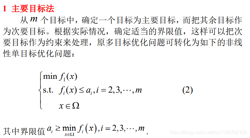数学建模暑期集训15:matlab求解多目标规划模型 多目标规划模型求解算法 Csdn博客