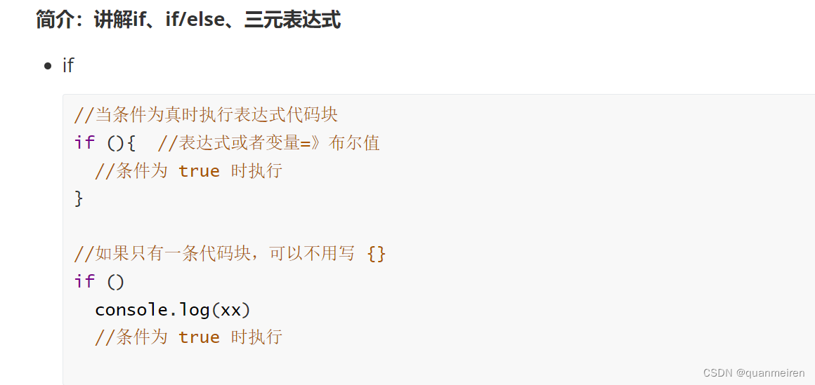 if、if/else、三元表达式流程控制_if elseif 三元-CSDN博客