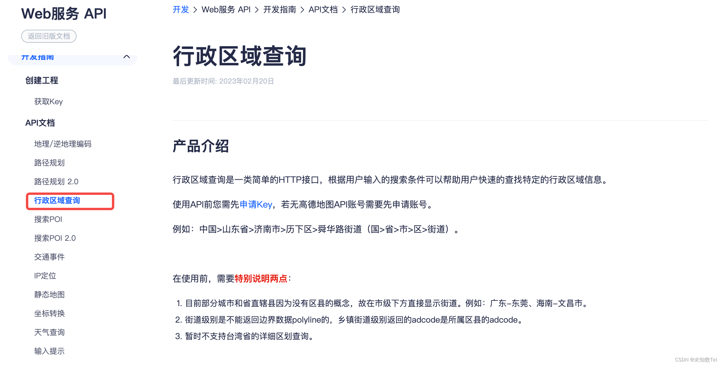 Python调用高德api生成省市区街道4级excel文档 Csdn博客