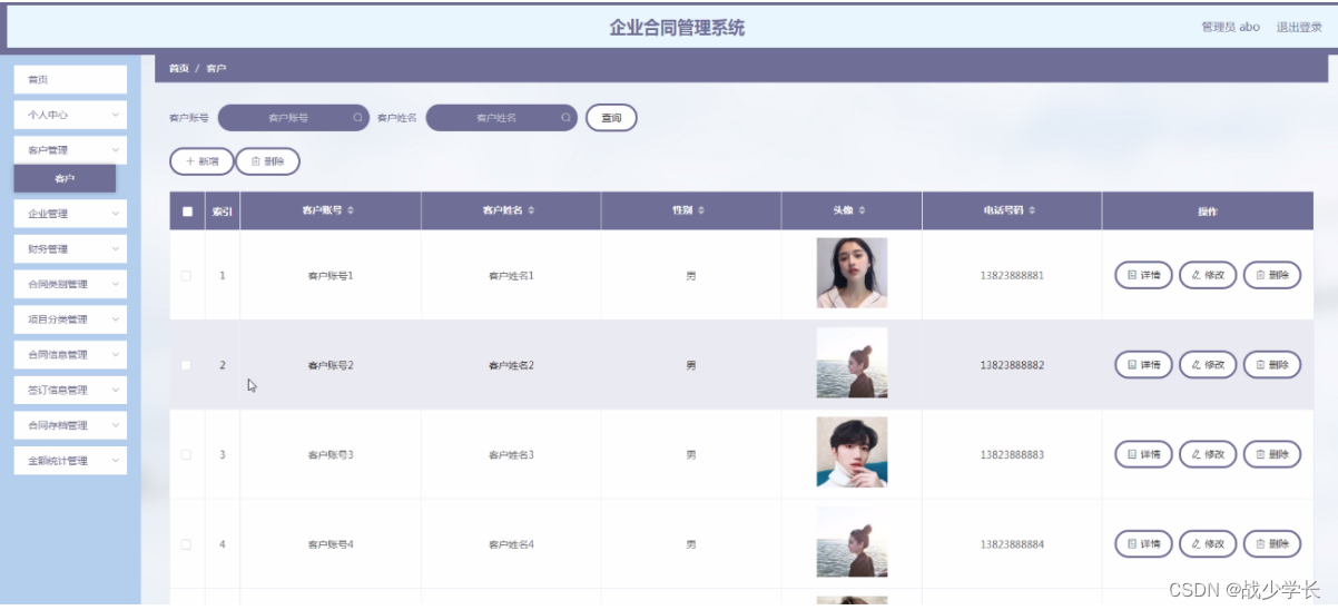 附源码 Javassm企业合同管理系统(程序lw基于java的合同管理系统战少学长的博客 Csdn博客