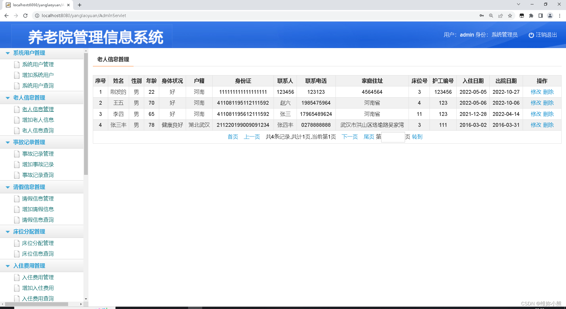 毕业设计:基于java的敬老院管理系统的设计与实现敬老院管理设计与实现 Csdn博客