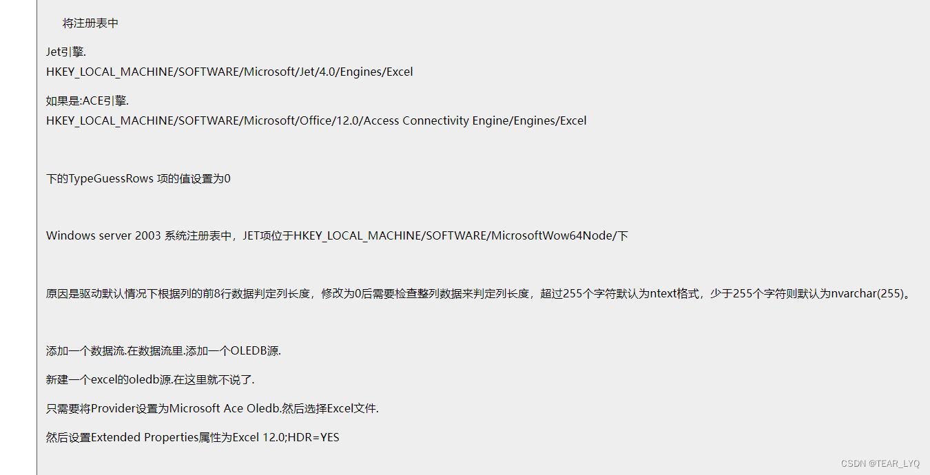 Excel某列长度超过255个字符导入sql Server2017的处理方法sql Server Nvarchar导入265个字符 Csdn博客