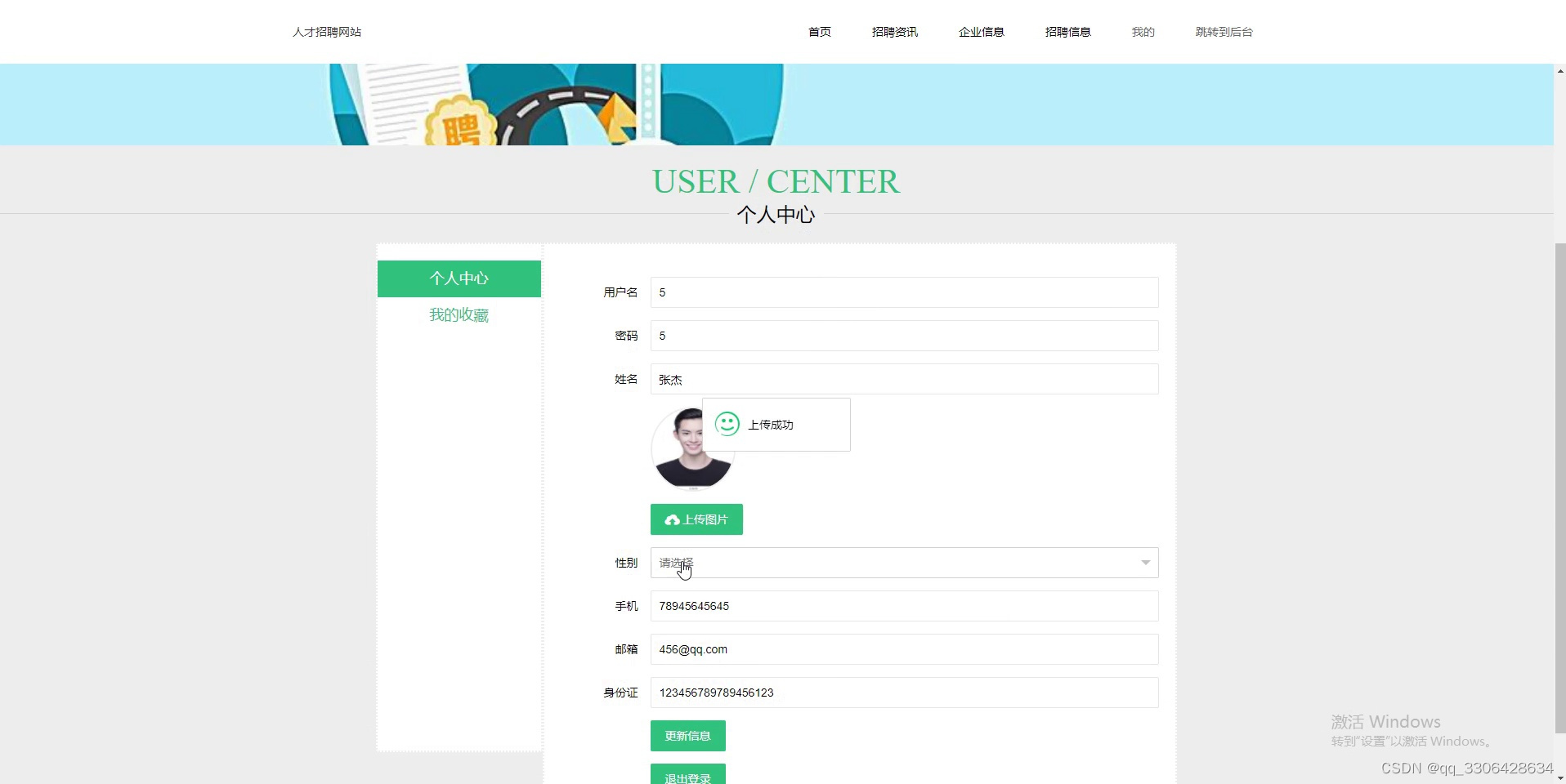 基于javassmvue的人才招聘网站 Csdn博客