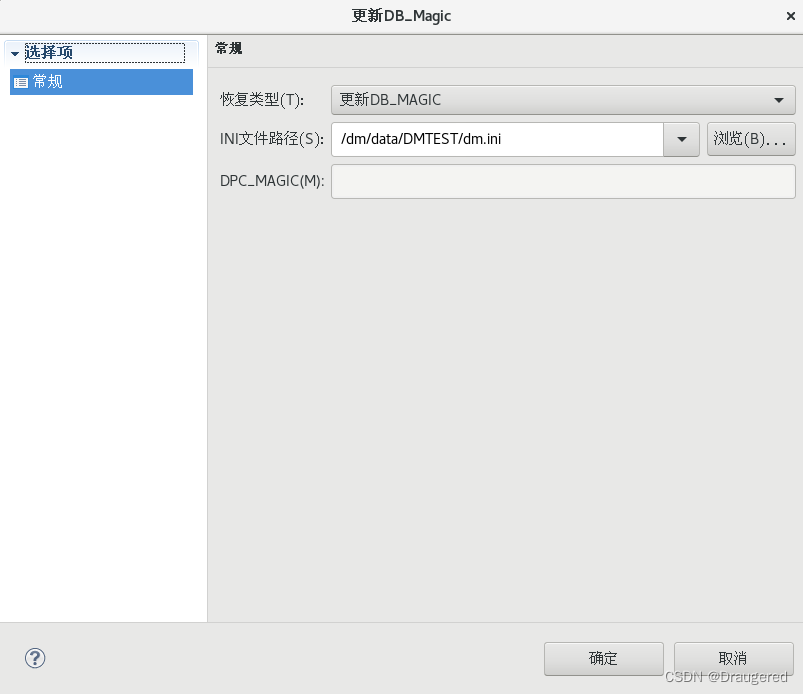 DM备份还原工具与实战_dmrman-CSDN博客