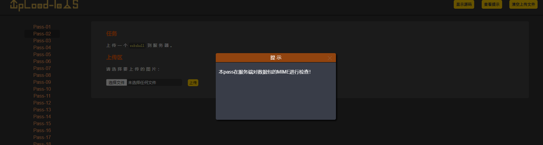 upload-labs靶场-Pass-02关-思路以及过程_buu upload-labs-linux pass-2-CSDN博客