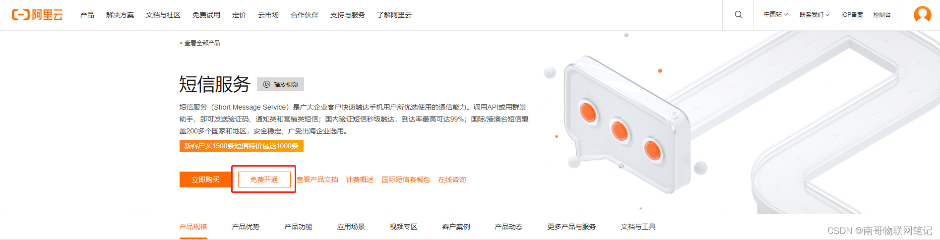 11 使用python代码模拟设备实现平台场景联动短信通知测试设备联动短信提醒 Csdn博客