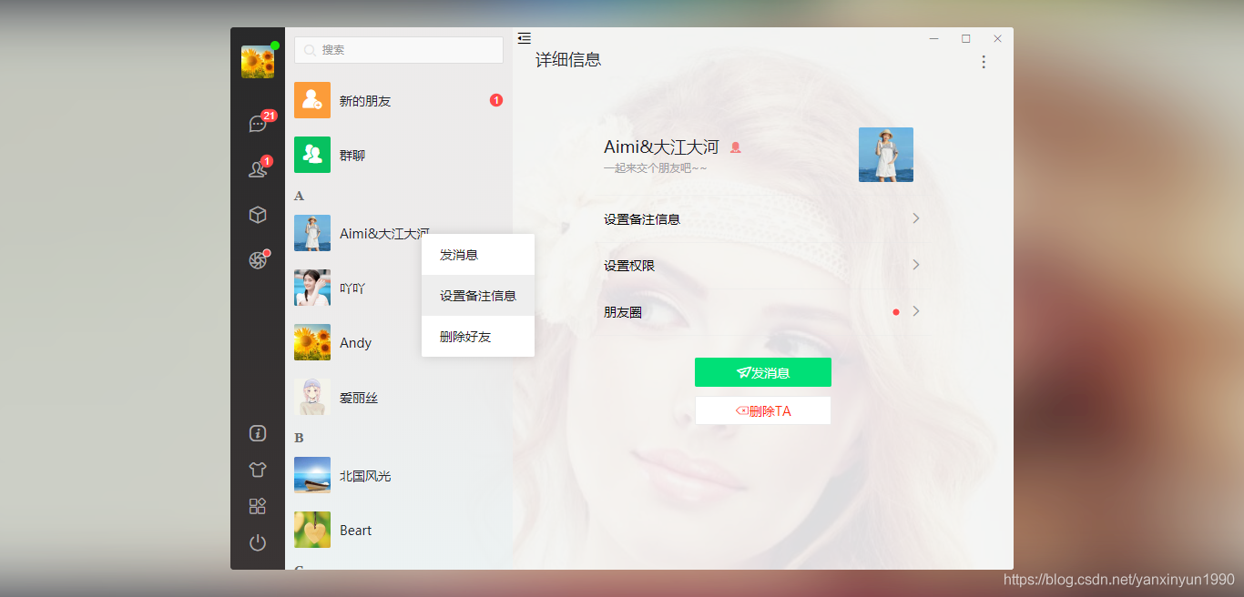 Vue3 PC桌面端聊天室｜vue3.0+elementPlus仿微信/QQ界面_vue3+element plus聊天室样式-CSDN博客
