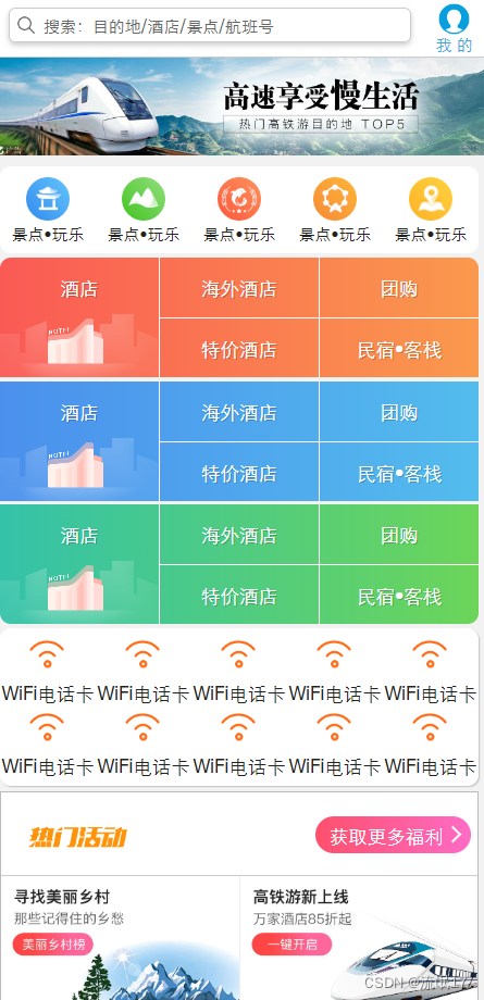 携程移动端前端模仿 Web类似携程酒店预订前端模版 Csdn博客