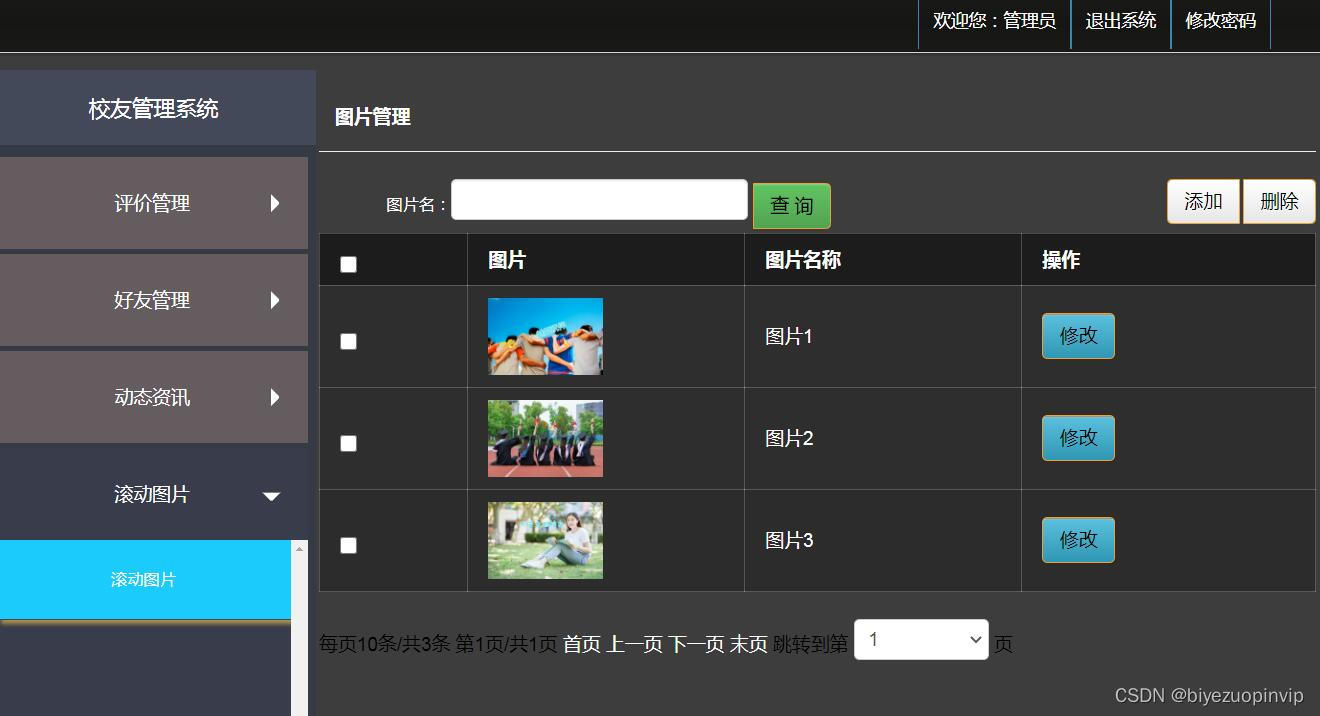 基于微信小程序的校友管理系统设计与实现 校友小程序 文档项目源码(javassmmysql)及数据库文件基于小程序的校友管理系统百度网盘