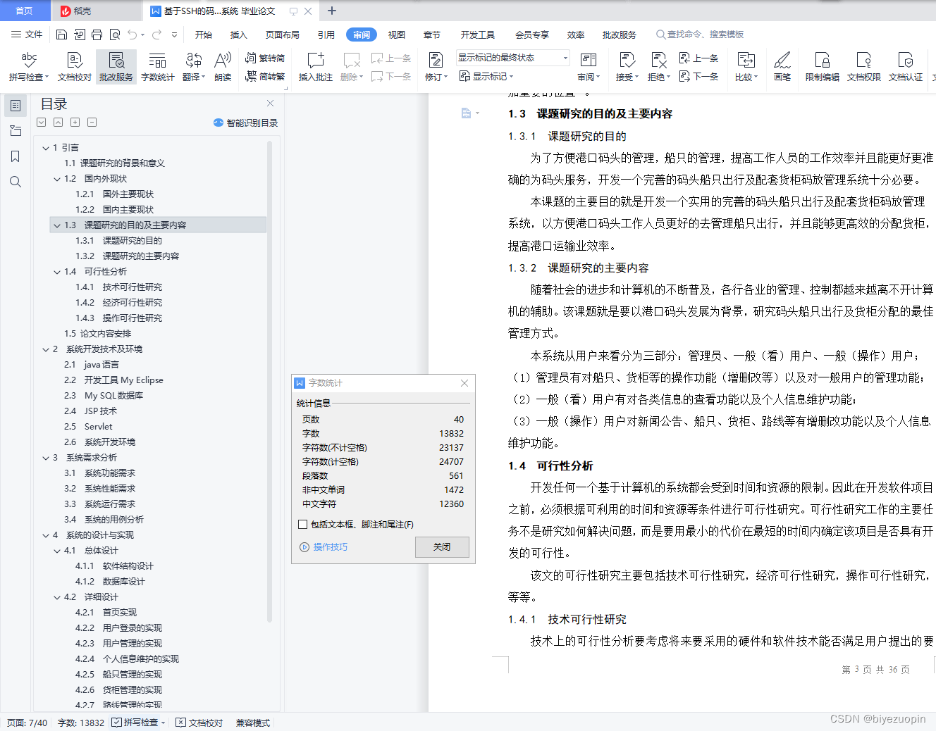 码头船只货柜管理系统（Java+SSH+MySQL）_你作为《码头中心船货申报系统》项目开发组的程序员,请按要求完成: 数据库-CSDN博客