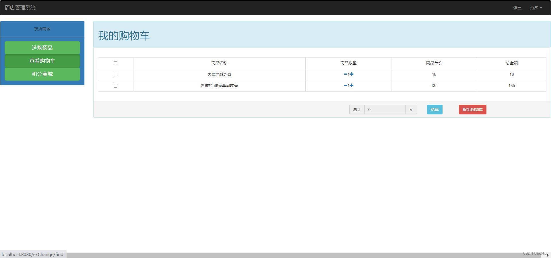 毕业设计 基于springboot药店管理系统基于springboot的药店管理系统 Csdn博客