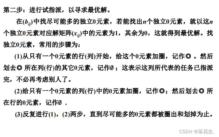 学习匈牙利算法解决指派问题 Csdn博客 