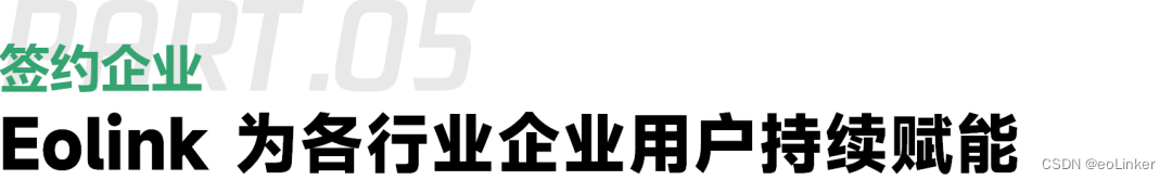 Eolink 10月企业与产品动态速览_eolink私有化-CSDN博客