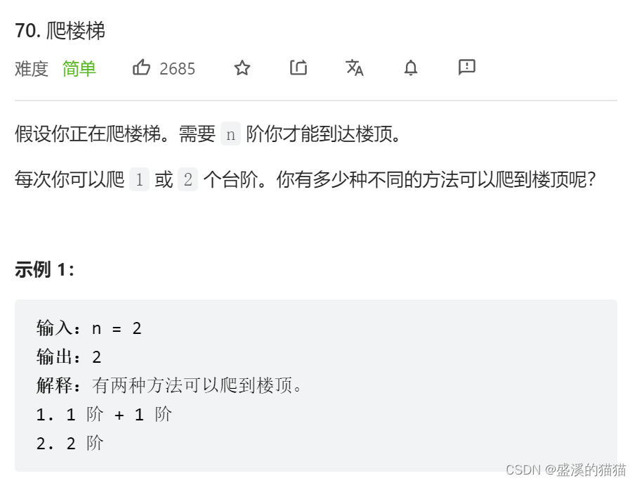 Leetcode 70 爬楼梯问题假设你正在爬一段10级的楼梯每次你可以爬1或2级台阶你有多少种不同的方法可以爬 Csdn博客 