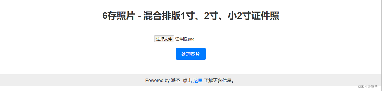 Python6寸照片纸混合排版1寸、2寸、小2寸证件照python自动生成2寸照片 Csdn博客