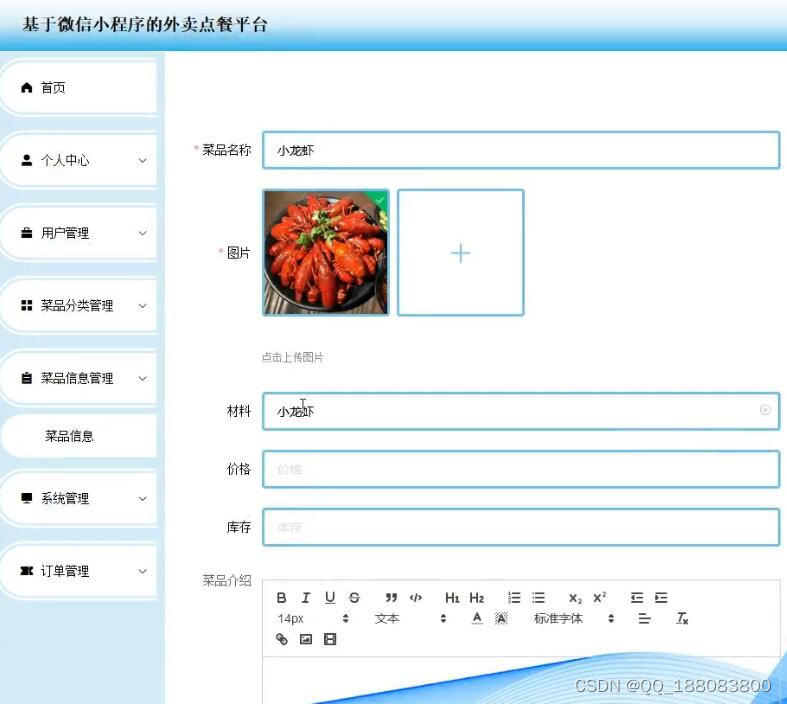 微信小程序java外卖点餐平台系统ssmuniappjava外卖点餐系统软件 Csdn博客 8113