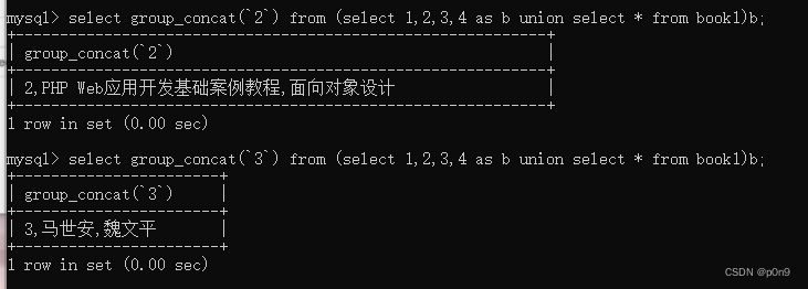 SWPU2019 Web1(无列名注入、MariaDB)_mariadb注入_p0n9的博客-CSDN博客