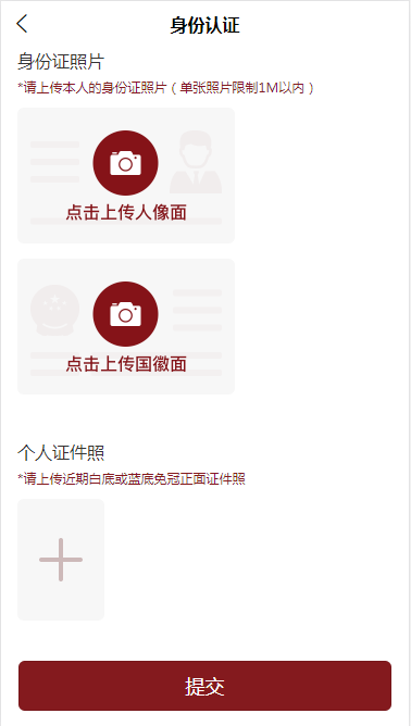 uni-app 使用API中的uni.chooseImage 上传照片以及uni.previewImage图片预览（身份证照片为例）_前端使用uni.chooseimage-CSDN博客