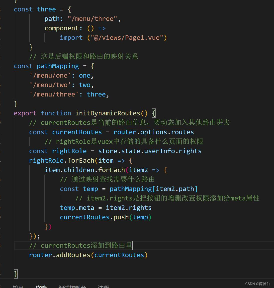 Vue路由权限详解 Csdn博客