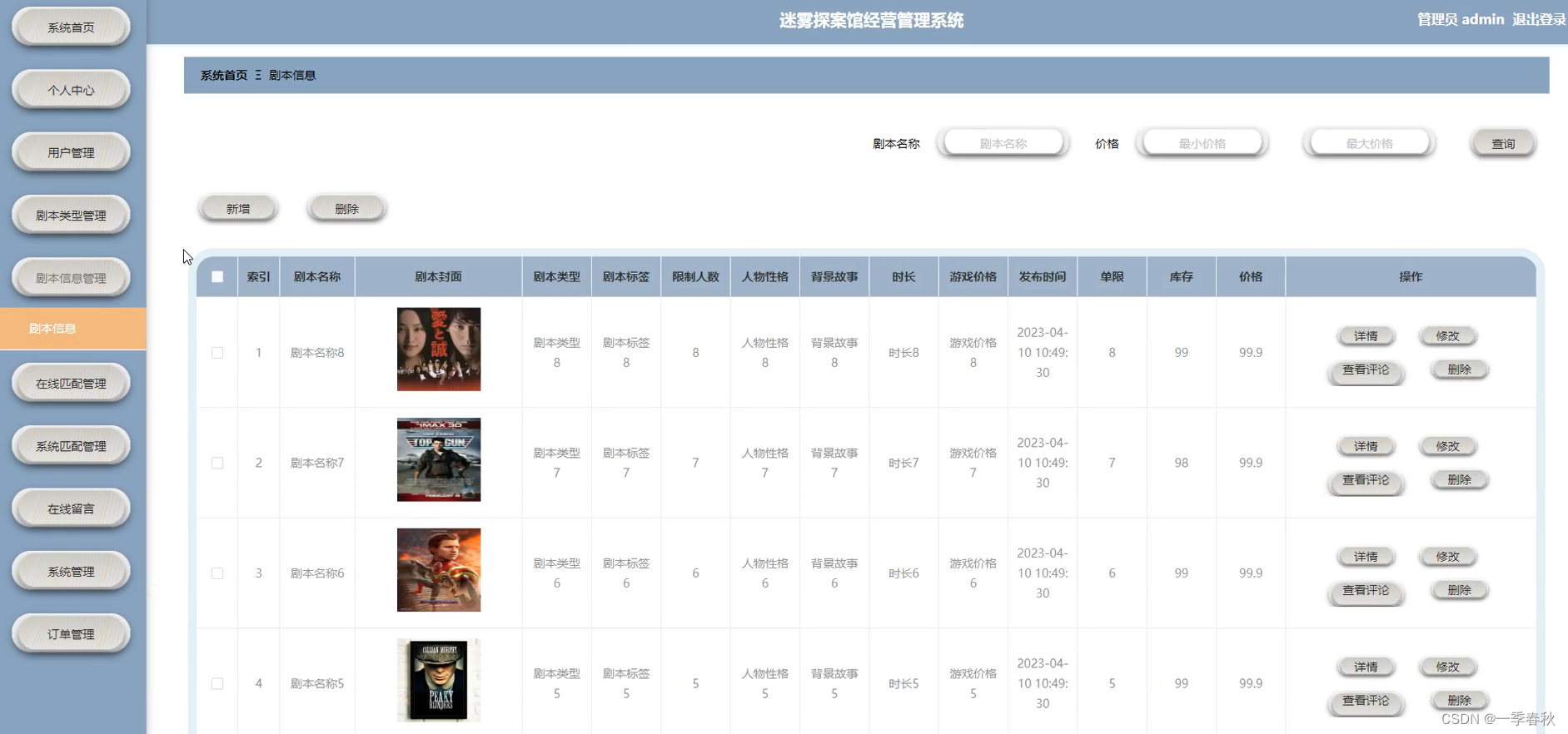 【计算机毕业设计】基于springbootvue迷雾探案馆经营管理系统基于springboot的密室逃脱管理系统中管理员、商家和用户之间的