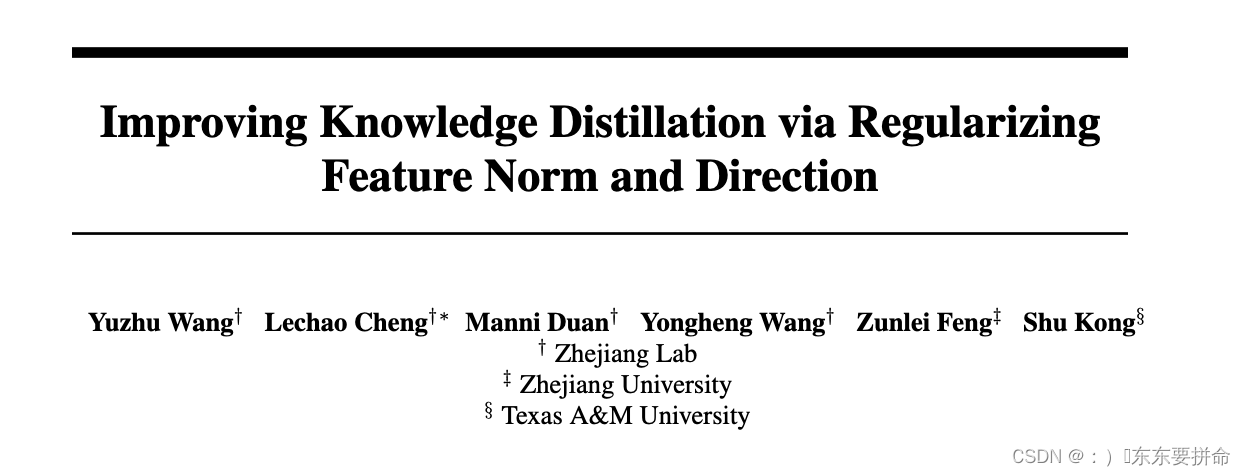 Improving Knowledge Distillation via RegularizingFeature Norm and Direction 小陈读paper_improving ...