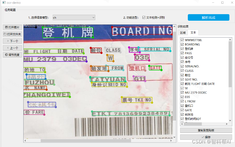 Ocr文字识别软件系统(含pyqt界面和源码,附下载链接和部署教程)利用pyqt5进行ocr识别 Csdn博客