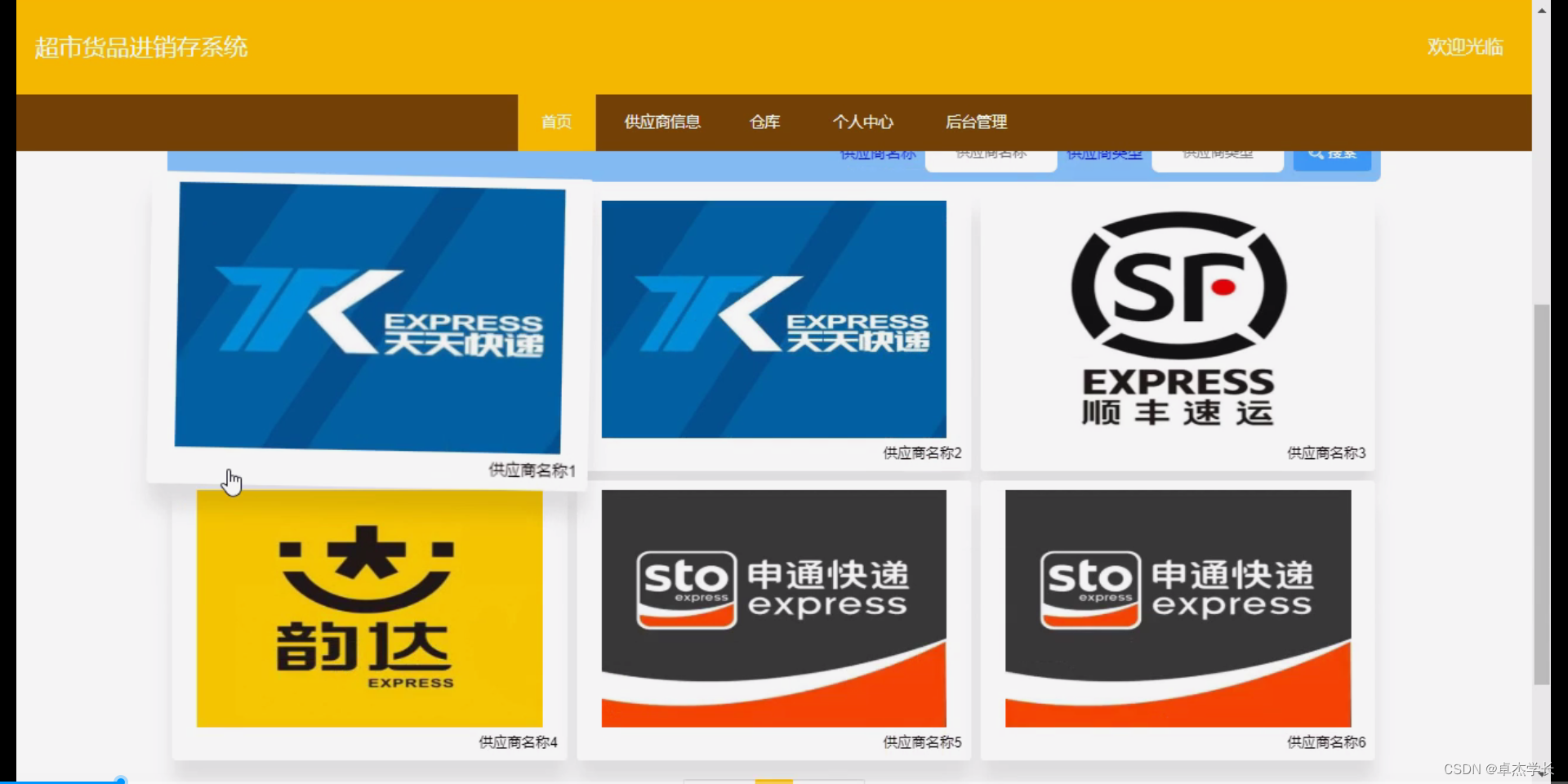 【附源码】计算机毕业设计java超市货品进销存系统前台进销存前端页面 Csdn博客