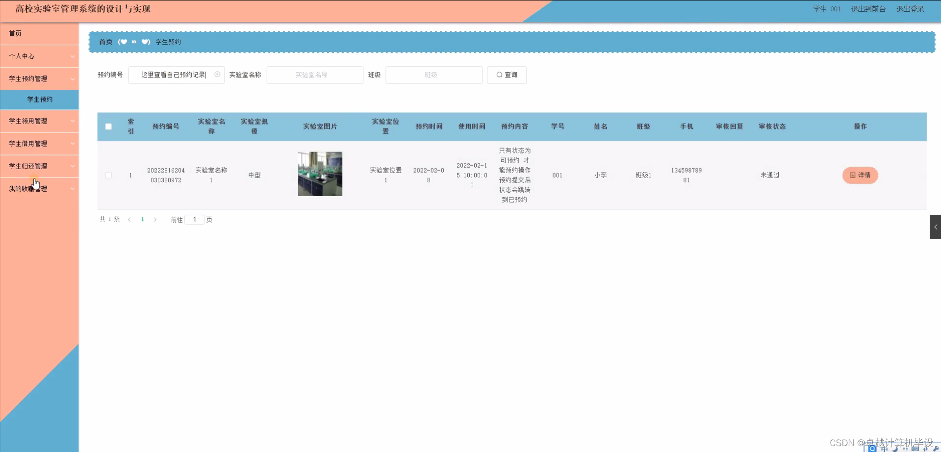 开题报告 Springboot高校实验室管理系统的设计与实现x1ir2计算机毕业设计基于springboot学校固定资产管理系统开题报告 Csdn博客