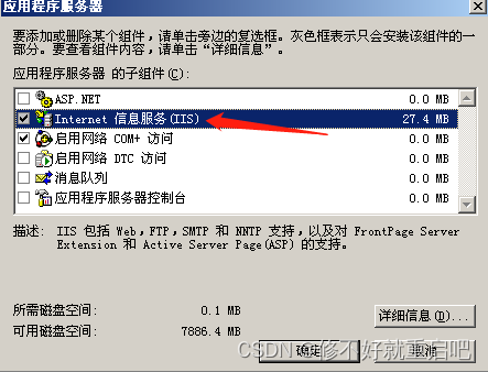 windows server 2003安装iis服务器软件教程_windows server 2003如何安装iis-CSDN博客