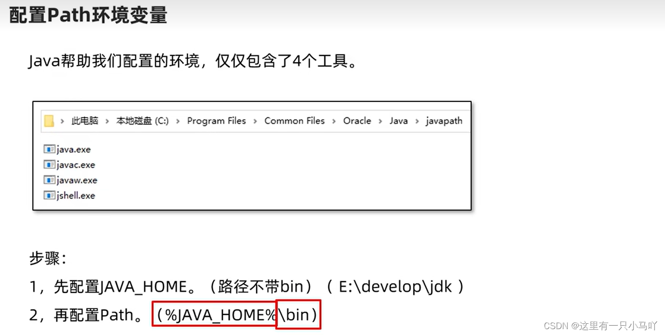 黑马程序员Java零基础视频教程_上部（P1-P80）_黑马程序员java零基础视频教程java入门课件 csdn-CSDN博客