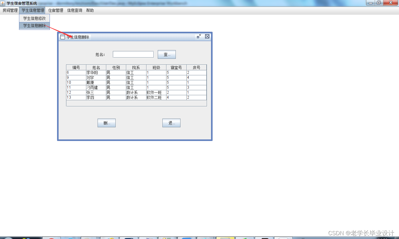 基于javaswing开发学生宿舍管理系统报告 课程设计 大作业源码学生宿舍管理系统java Swing课程设计 Csdn博客