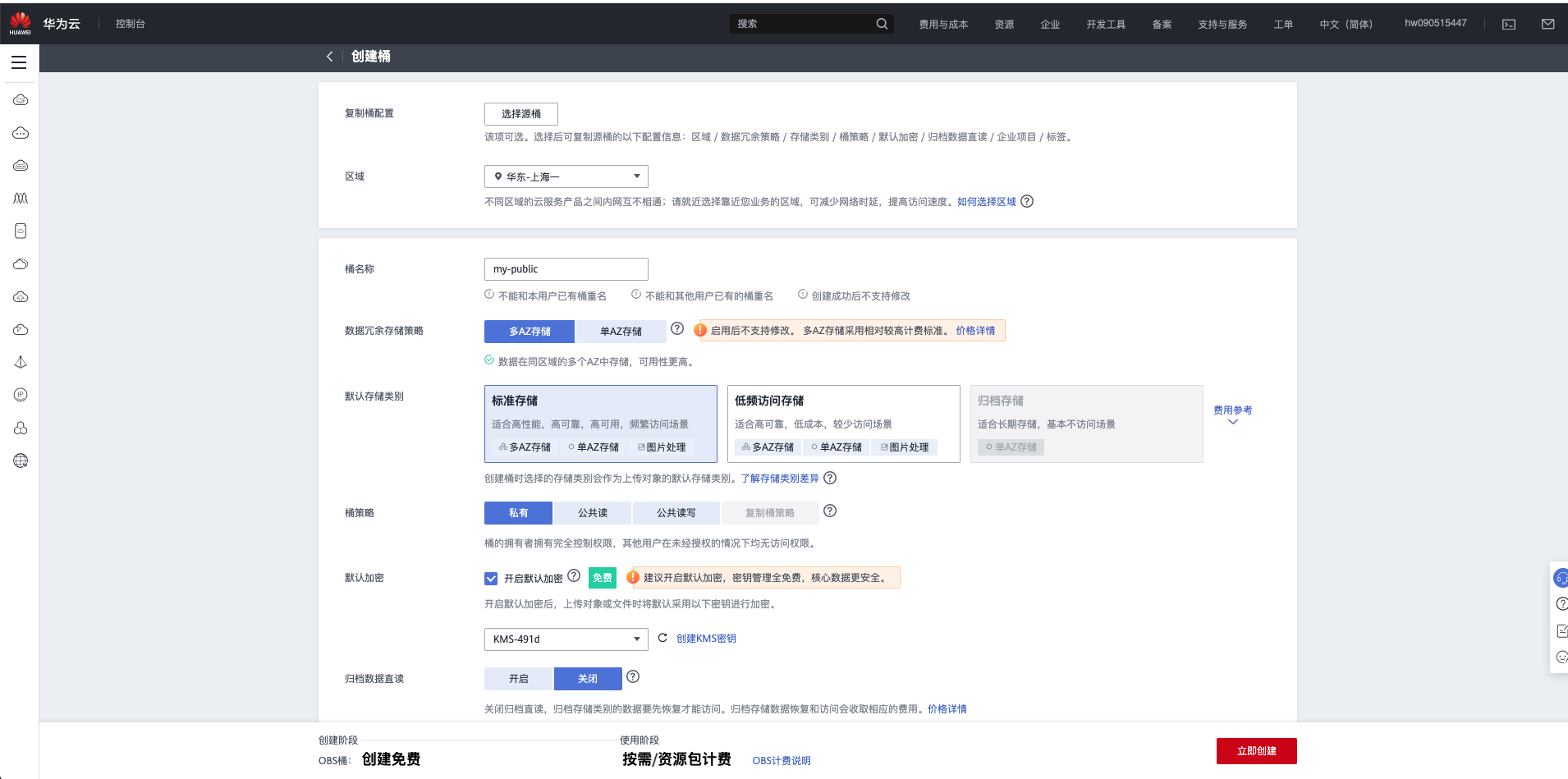 华为云obs对象存储使用教程_assets目录在华为云obs中会无法识别吗?-CSDN博客