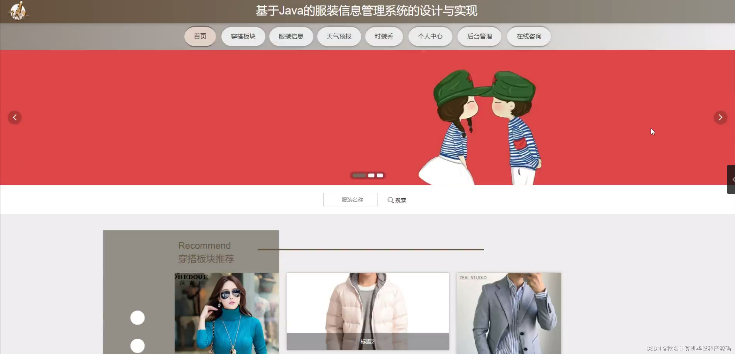 Ssmjsp计算机毕业设计基于java的服装信息管理系统的设计与实现6g3px（程序lw源码远程部署） Csdn博客 