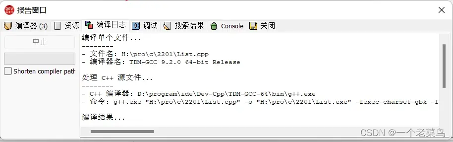 如何查看DEVC++的编译信息_devc++怎么调出编译结果栏-CSDN博客