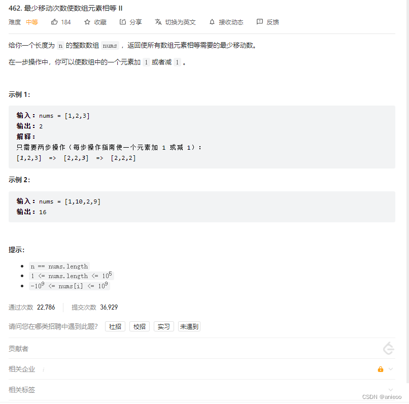 462 最少移动次数使数组元素相等 Ii Csdn博客 