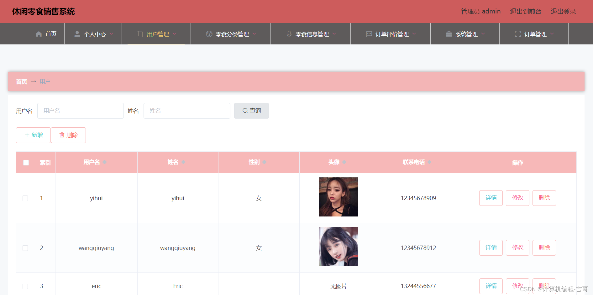 基于springboot零食销售系统的设计与实现【java毕业设计·安装调试·代码讲解·文档报告】基于springboot的小吃店销售系统实现 Csdn博客