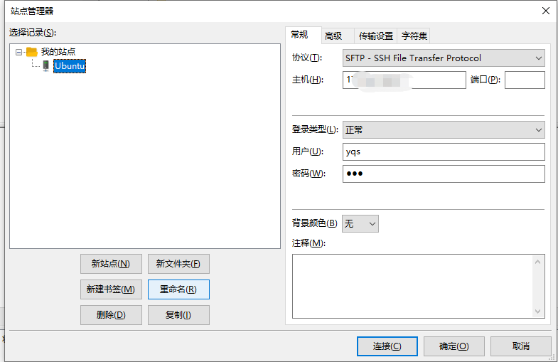 Window10与Ubuntu之间的文件传输——FileZilla实现_本地ubuntu系统filezila如何传送文件到windows云服务器-CSDN博客