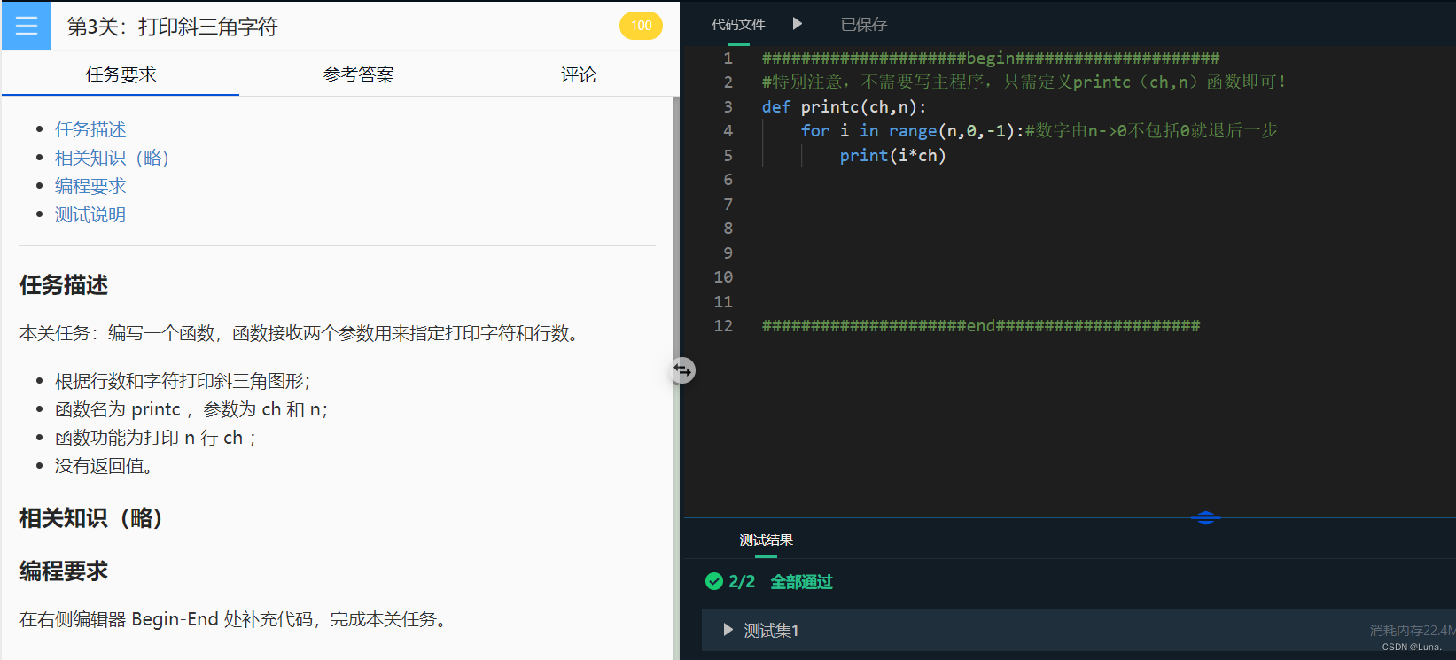 educoder_python：5-1-函数第1关：完成以下选择题第2关：两数相加第3关：打印斜三角字符第4关：求满足条件的元素和函数_第3关:实践题:打印斜三角-CSDN博客