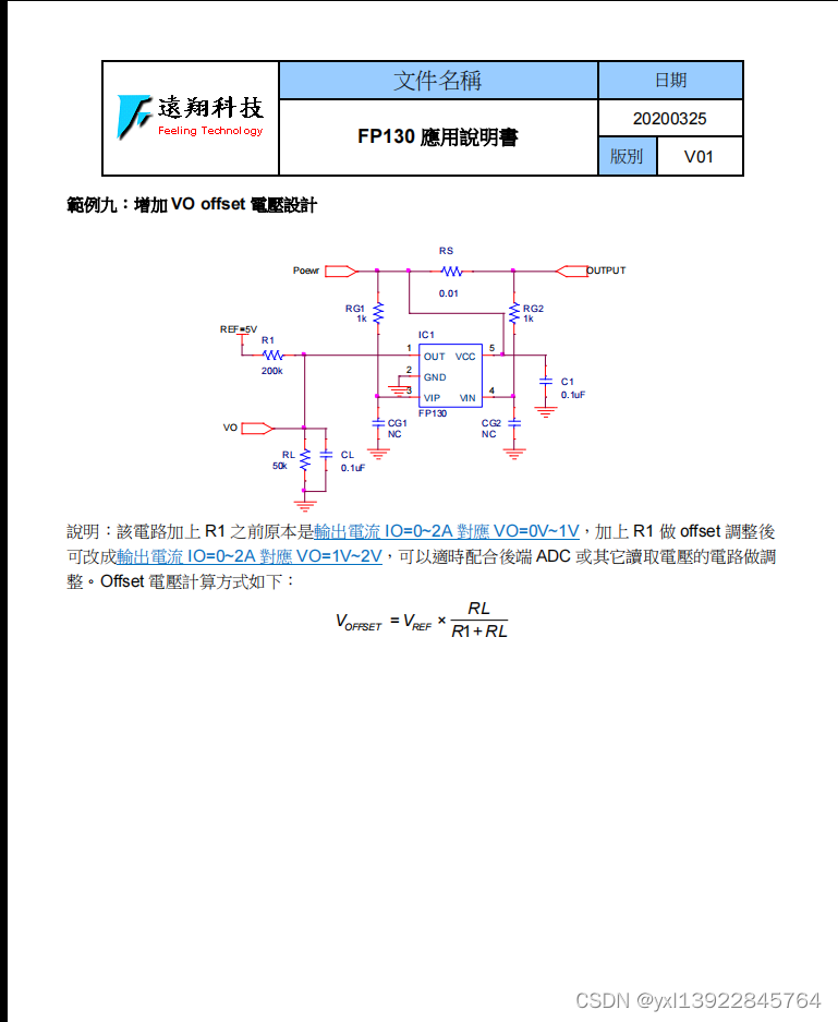 FP130A 电流检测芯片_电流检测ic-CSDN博客