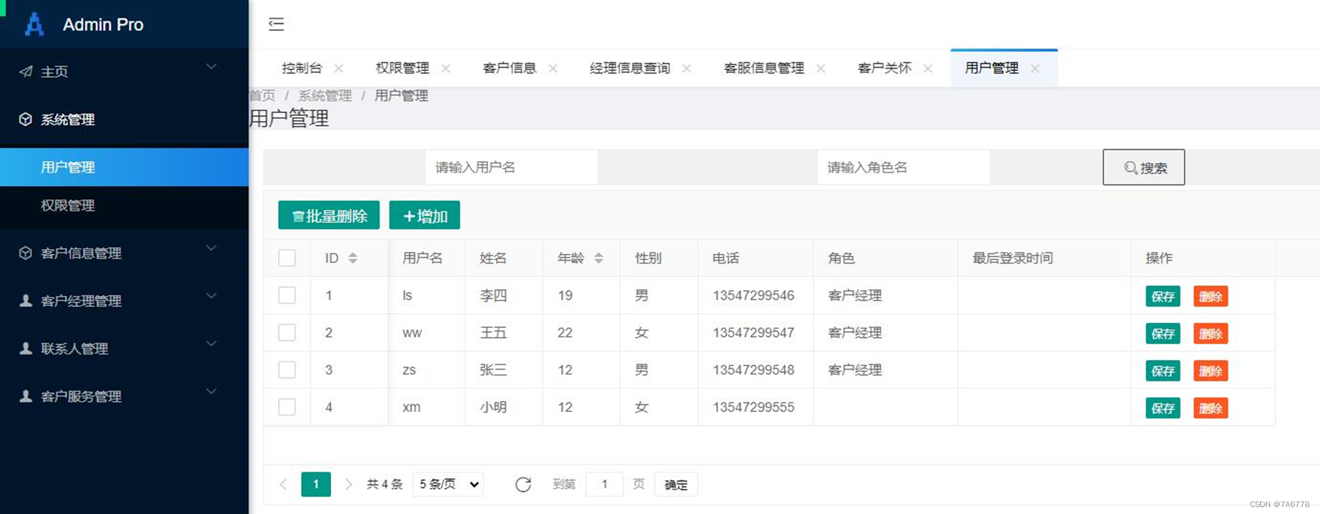 基于ssm的客户信息管理系统ssm信息管理系统 Csdn博客 