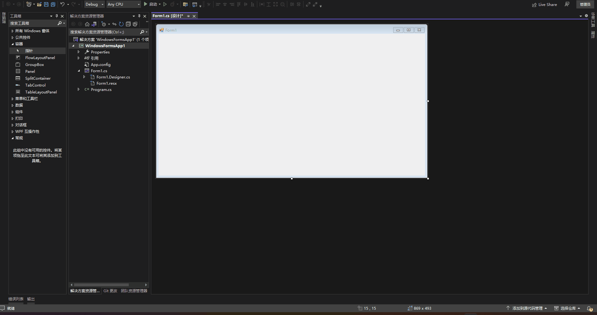 2、Winform常用布局控件_winform 布局控件-CSDN博客