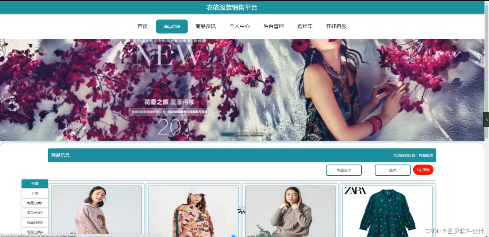 基于springboot的“衣依”服装销售平台的设计与实现 Csdn博客