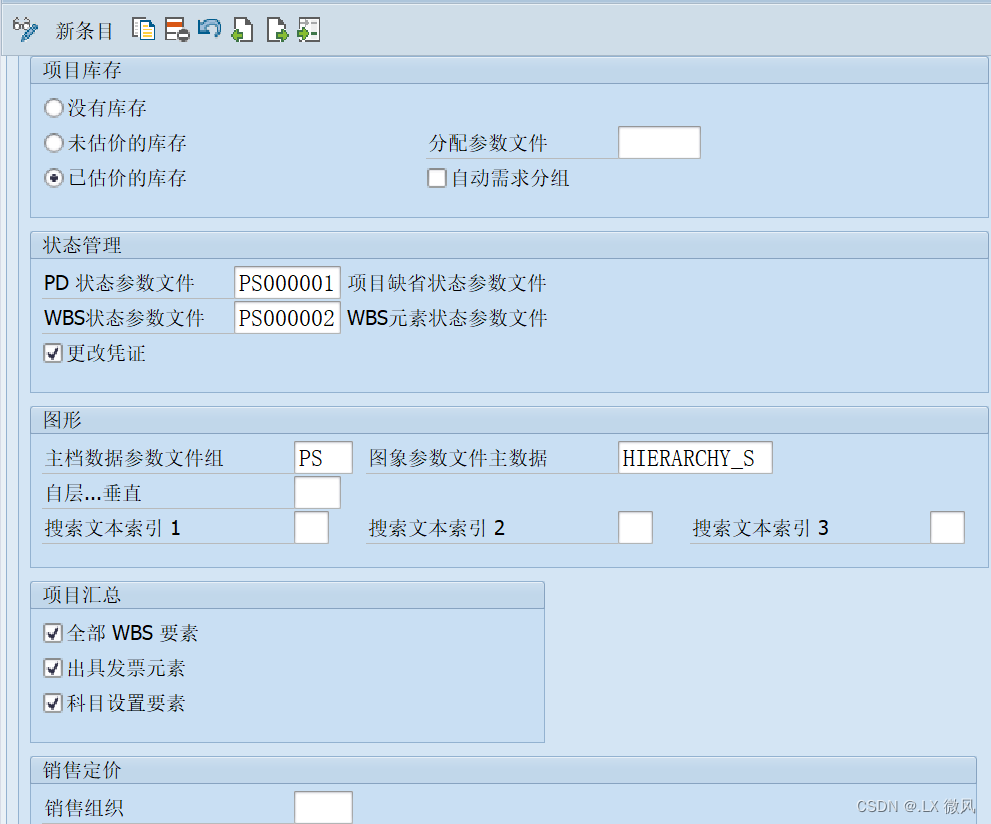 SAP PS 养成记 项目定义及其掩码的设置及应用_sap 项目掩码-CSDN博客
