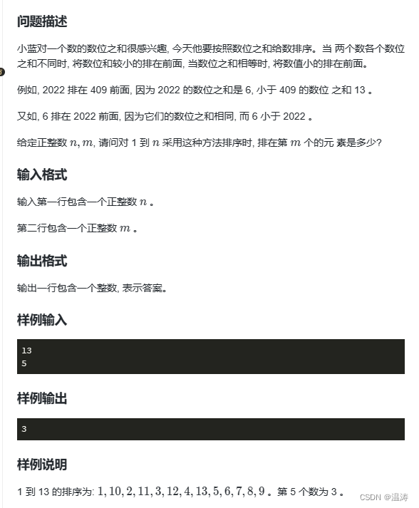 数位排序蓝桥杯真题python解法历届真题 排列序数python Csdn博客
