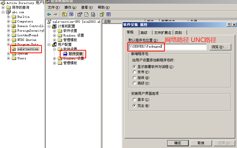 windows server 2003 - 组策略部署软件_域服务器组策略安装软件-CSDN博客