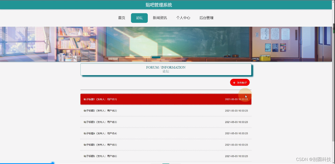 Java毕业设计贴吧管理系统(附源码、数据库)贴吧程序源码 Csdn博客