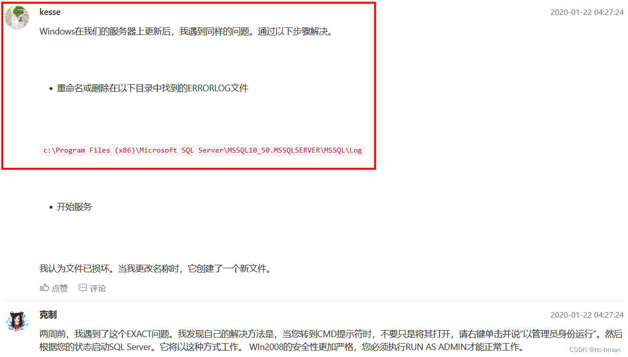 关于计算机卡住后重启导致sql Server数据库连接不上，mssqlserver服务也启动不起来的问题解决方法sql Server连不上数据库 Csdn博客