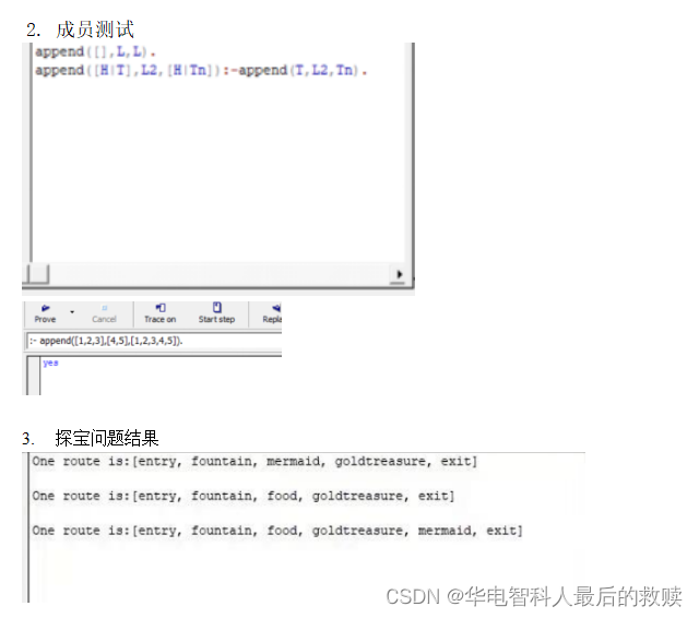 智科人之人工智能课程上机实验（智科还单独有一个综合实验）：prolog语言练习与编程上机实验prolog语言编程练习 Csdn博客