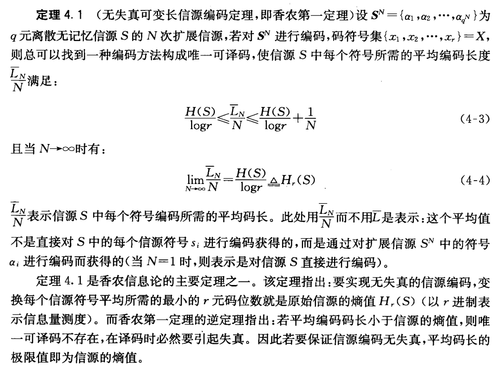 【信息论与编码基础】第4章 信源压缩编码基础信息论基础中的压缩编码和调制技术如何应用在智能制造中 Csdn博客